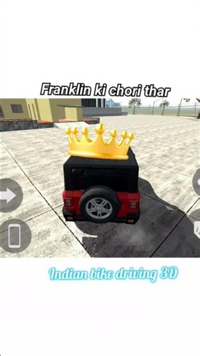 || SOMEONE STOLE FRANKLIN'S NEW THAR | INDIAN BIKE DRIVING 3D #new​ #thar​ #chori​ #franklin​ #short