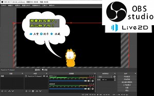 [live2D]学习制作的第一个live2D+obs中播放prprlive的方法