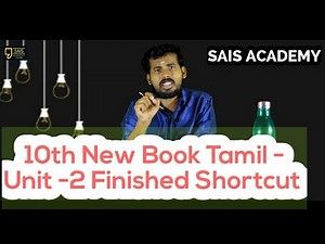 10th New book Tamil UNIT-2 | முல்லை பாட்டு | ப. சிங்காரம்