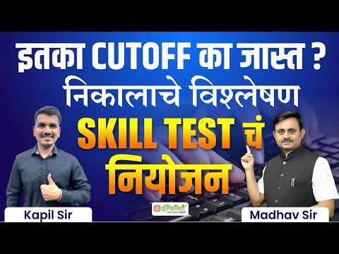 mpsc group c clerk result out 2023 | mpsc skill test update | mpsc typist update | #mpsc