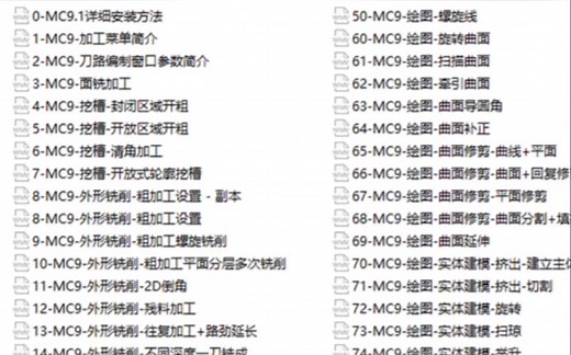 mastercam全套教程（2D之王）