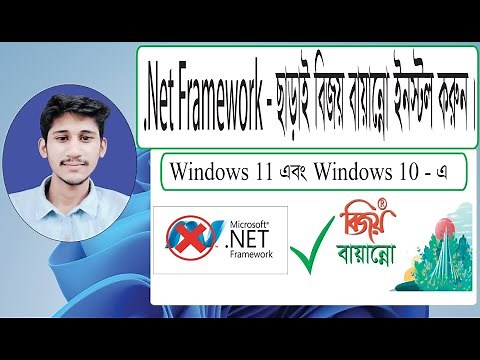 How To Install Bijoy Bayanno Without Net Framework in Windows 11 & Windows 10 with Zip File
