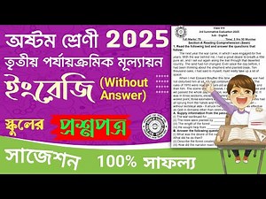 class 8 english 3rd unit test question paper 2025 | class 8 english 3rd unit test suggestion 2025