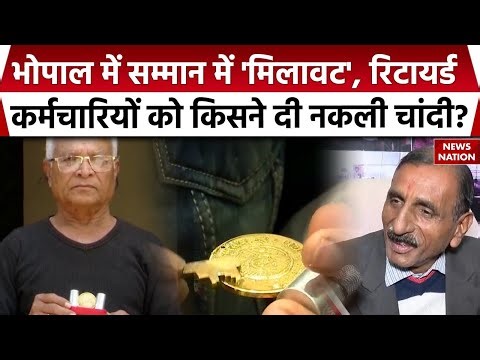 West Central Railway Silver Coin Scam: Retired Employees को 'नकली चांदी' के सिक्के किसने बांटे?