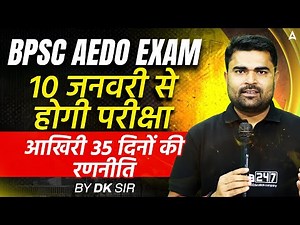 BPSC AEDO Exam Date 2025-26 | BPSC AEDO Online Form 2025 | आखिरी 35 दिनों की टॉप Strategy