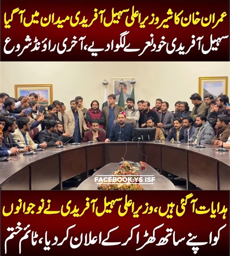 YS ISF on Instagram: "Khyber Pakhtunkhwa Chief Minister Muhammad Sohail Khan Afridi met with the organizational office bearers and members of Insaf Students Federation Islamabad and Rawalpindi at Khyber Pakhtunkhwa House Islamabad! The meeting was also attended by Central President Insaf Students Federation Amjad Ali Shah and Central Secretary General Umair Shaukat. Addressing the organizational office bearers of Insaf Students Federation Islamabad and Rawalpindi, Chief Minister Khyber Pakhtunkh