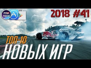 10 лучших новых игр для iOS и Android 2018 (+ССЫЛКИ) | №41 ProTech