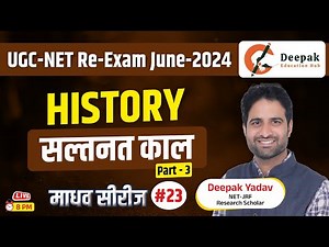 UGC-NET Re-Exam History 2024 | दिल्ली सल्तनत काल का इतिहास | Delhi Sultanate History With Deepak Sir