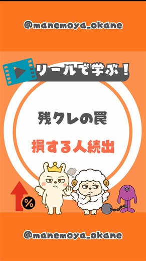 残クレの落とし穴と銀行系マイカーローンの利点