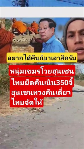 หนุ่มเขมรจี้ฮุนเซนทวงคืนเนิน350 #หนึ่งกันยาชาแนล