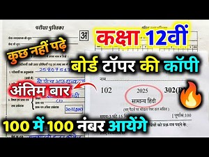 24 फरवरी 12th कॉपी लिखने का सबसे आसान ट्रिक🔥 / Topper Copy writing tricks🔥12th Hindi 100 नंबर पक्का
