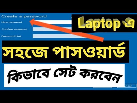kivabe laptop a password dibo | How to set password on windows 10 bangla | Laptop password setting