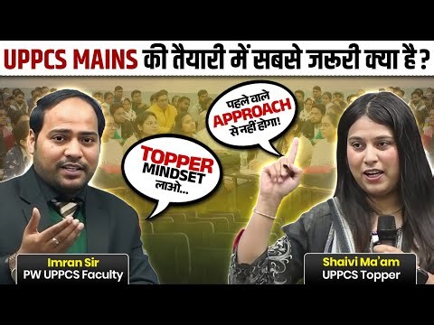 UPPSC Mains 2025 Strategy | Prayagraj Offline Seminar by Topper Shaivi Ma'am or Imran Sir | PW UPPCS