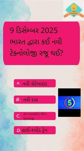 General knowledge questions and answers | Gk important questions for gpsc #gk #youtubeshorts