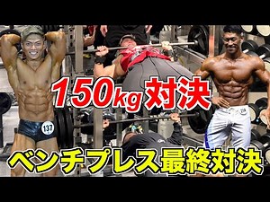 The world champion is so strong in the 150kg bench press contest that it's crazy