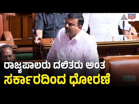 ರಾಜ್ಯಪಾಲರನ್ನ ಕರೆದು ಅವಮಾನ ಮಾಡಿ ಕಳ್ಸಿದ್ದೀರಾ | V Sunil Kumar | Governor vs Karnataka Government