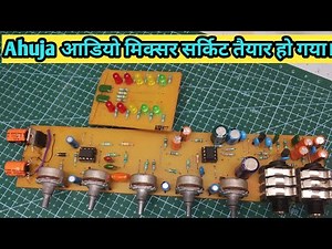 Ahuja audio mixer circuit diy complete | audio mixer circuit kaise bnaye