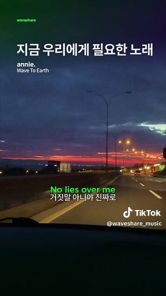 지금 이 시기에 가장 듣기 좋은 노래🔥🔥 더 많은 감성 노래들은 스토리에서 확인하세요! Wave To Earth - annie. #웨이브투어스 #인디 #트렌드 #바이럴 #노래추천 #드라이브 #song #fyp