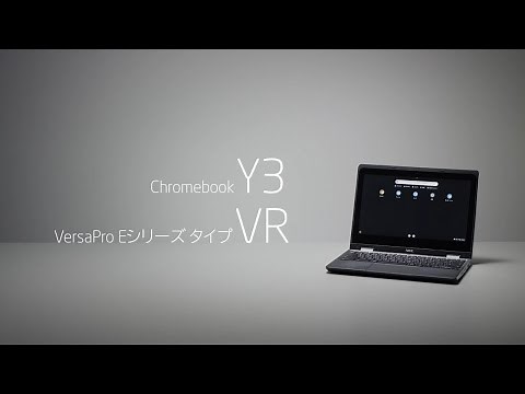 様々なスタイルに対応する360°回転ディスプレイ、NEC教育クラウド用端末 [NEC公式]