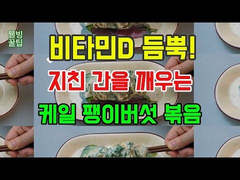 A green plate packed with vitamin D and a boost to your liver! Stir-fried kale and enoki mushroom...