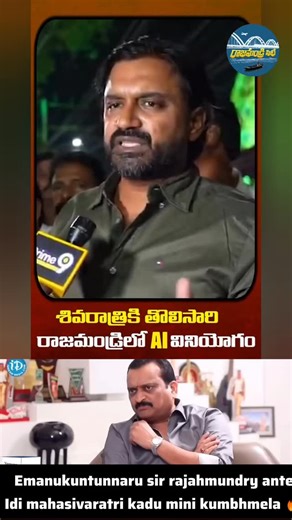 Gangula Suresh | 🔥🔥🔥Get ready for mini kumbhmela 🔥🔥🔥 Vachhe pushkaralaki ippati nunde advanced technology ni amalulo pettaru 🔥🔥🔥 @rmcoffice... | Instagram