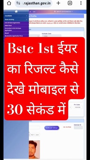 bstc 1st year ka result kese check kare/how to check bstc 1st year result #shorts