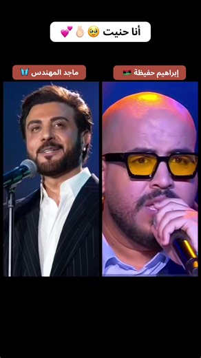 #أنا_حنيت #ماجد_المهندس #ابراهيم_حفيظة #mbcthevoice #arabidol