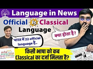 क्या होता है Classical Languages? Criteria Explained by Pratik Nayak | Classical Languages of India