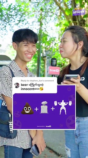 Replying to @stephen_tun ဟဲ့ ဘယ်ဘောကို ညှပ်တာတုန်းးးးး🤣🤣အမလေး ငါသွေးတက် 🤣 #trivia #Tiktokmyanmar #mhann #quiz