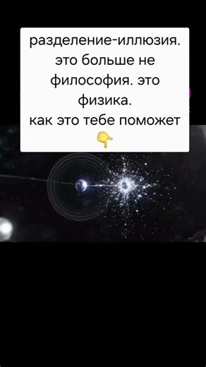 Иллюзия разделения