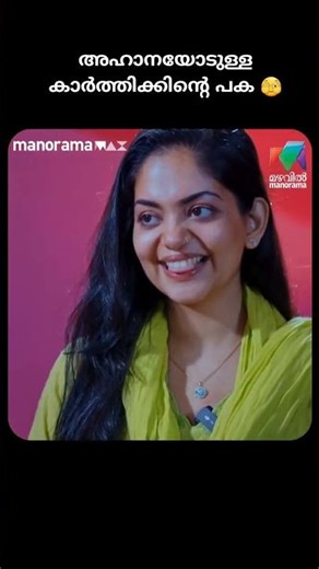 അഹാനയോടുള്ള കാർത്തിക്കിൻ്റെ പക Crazy Stars | Mazhavil Manorama