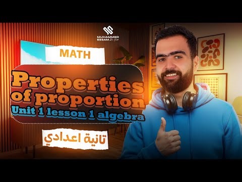 math prep 2 second term unit 1 lesson 1|شرح الدرس الاول ماث تانية اعدادي الترم الثاني(المنهج الجديد)