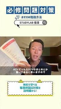 看護師国試の勉強方法 必修問題の対処法