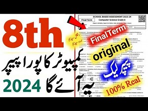 8th Class Computer original paper 2024 Final Term || 8th Class Computer Final Term Paper leak 2024