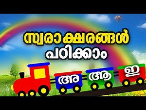 മലയാളം അക്ഷരമാല സ്വരാക്ഷരങ്ങൾ പഠിക്കാം / Learn Malayalam aksharamaala / Alphabets easy learn