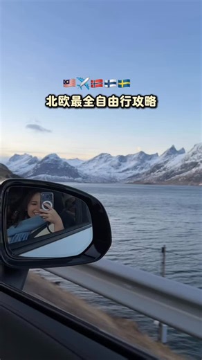 GoFun GoEat 够玩够吃 🇲🇾 on Instagram: "🇲🇾✈️ 北欧最全自由行攻略！挪威篇🇳🇴 15天14夜去了挪威、芬兰和瑞典。这一篇先来和大家介绍挪威Oslo和Lofoten❄️ DAY 1 - Oslo 1️⃣Deichman Bjorvika图书馆 2️⃣Oslo Opera House (跟着上大长坡， 走到屋顶俯瞰港口，赶上日落景色更美） 3️⃣Munch美术馆 180NOK (周三6pm后🆓) 4️⃣Cathedral 大教堂 5️⃣National Theater 6️⃣Oslo City Hall 7️⃣圣诞市集（就在National Theater附近） DAY 2 - Oslo✈️Lofoten 先从Oslo飞Bodø再飞Lofoten，2躺飞程都很美🗻💙 Bodø飞Lofoten的是螺旋桨飞机。 下机后拿租车、买groceries、吃Bacalao午餐后天就暗了回住宿。 DAY 3、4、5 - E10公路、815公路 Lofoten 12月的白天时间真的很短， 加上我们DAY 4-5遇到天气不好， 所以很多viewpoint/沙