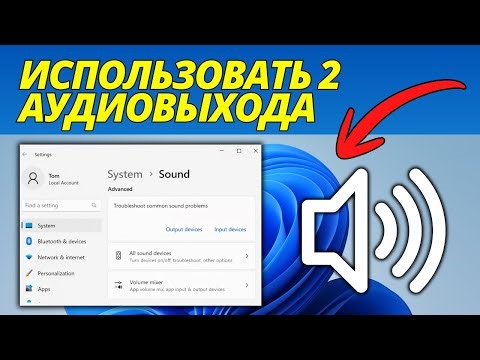 How to Use Two Audio Outputs Simultaneously in Windows