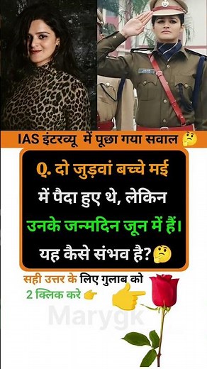 IAS interview ka sawaal 💯🤔| Gk in Hindi | #youtubeshorts #gkquestion #gkinhindi #gk
