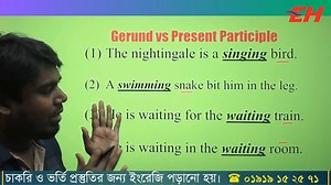 ✔ Gerund vs Participle নির্ণয় করার কৌশল // পর্ব ০২ | English HUB