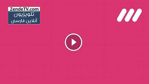 IRIB 3 live – Shabake 3 - Zende TV