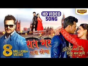 Rat Bhar Rahta || Khesari Lal Yadav Feat Madhu Sharma || Dulhan Wahi Jo Piya Man Bhaye