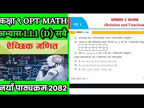 Relation and Function - Exercises 1.1.1(D) | Class 9 Opt. Maths chapter 1 | Class 9 Opt. Maths