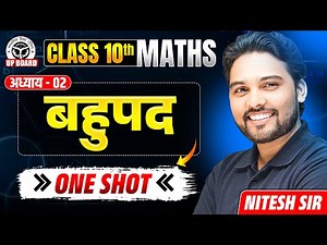 बहुपद (Polynomials) | Class 10 Maths Chapter 2 One Shot | Bahupad | UP Board 2026