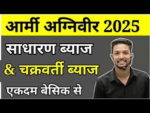 Simple & Compound Interest 2025 | Army Agniveer Maths Compound Interest | Army gd maths 2025