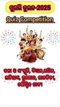 Surabhi quiz 2025/suravi quiz for Junior and Senior students #suravi2025 #gk #quiz