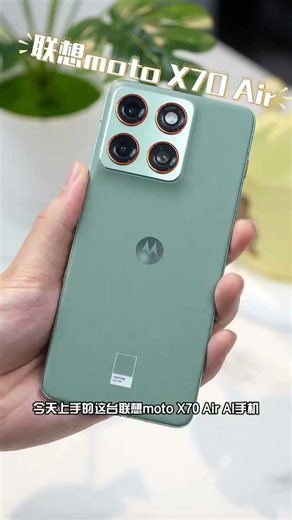 摩托罗拉【张凌赫同款】联想moto X70 Air 超轻薄直屏 多面耐摔 强力抗水 5GAI手机 12GB+512GB 青巧
