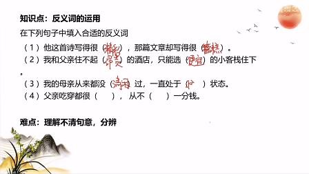 第六单元 反义词的运用