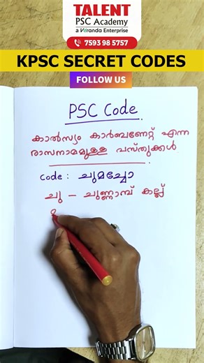 LEARN WITH CODES I KERALA PSC | Talent Academy I #shorts #psc