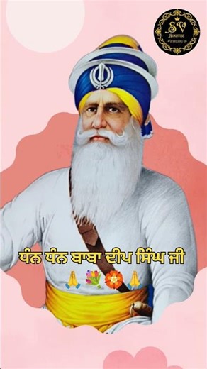 Dhan Dhan Baba Deep Singh Ji 🙏💐 Gurbani Mool Mantra Path #shorts #shaheed