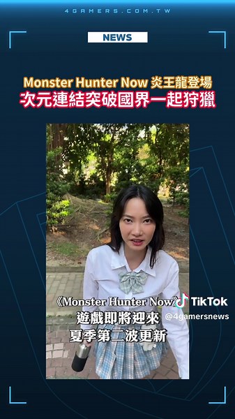 Monster Hunter Now: 阎王龙首度登场和活动